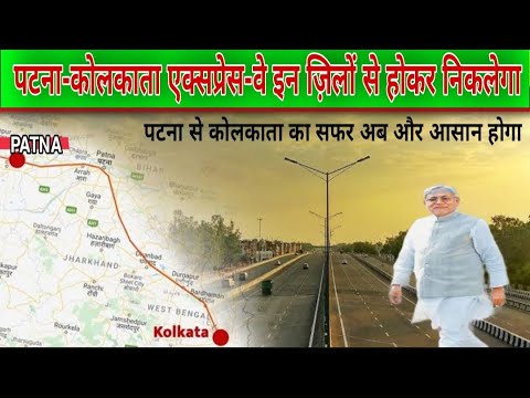 पटना- कोलकाता 6 लेन एक्सप्रेस- वे इन जिलों से गुजरेगा | anokha post ...