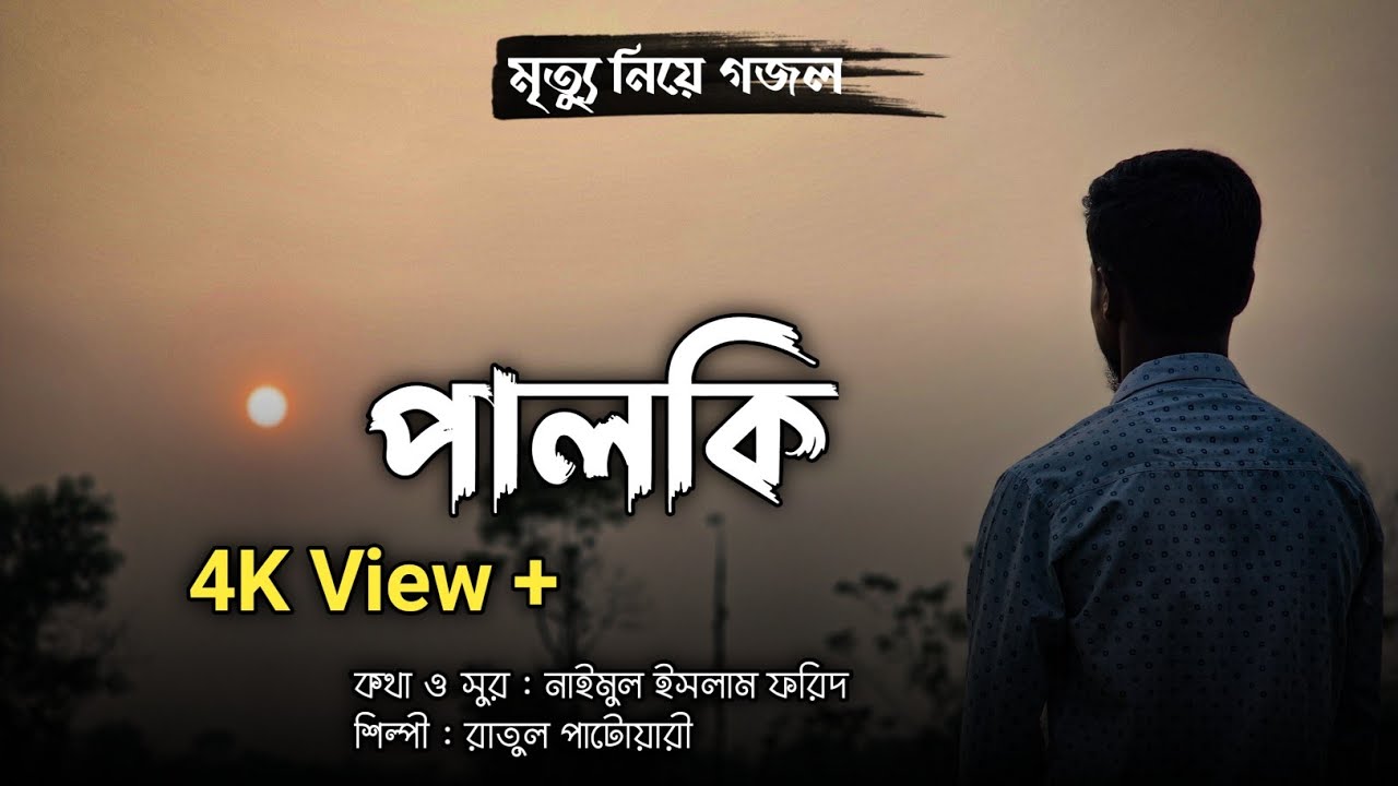 মানুষ কই যায় রে।। দুনিয়া ছাড়িয়া।। Manush koi jay re।। duniya ...