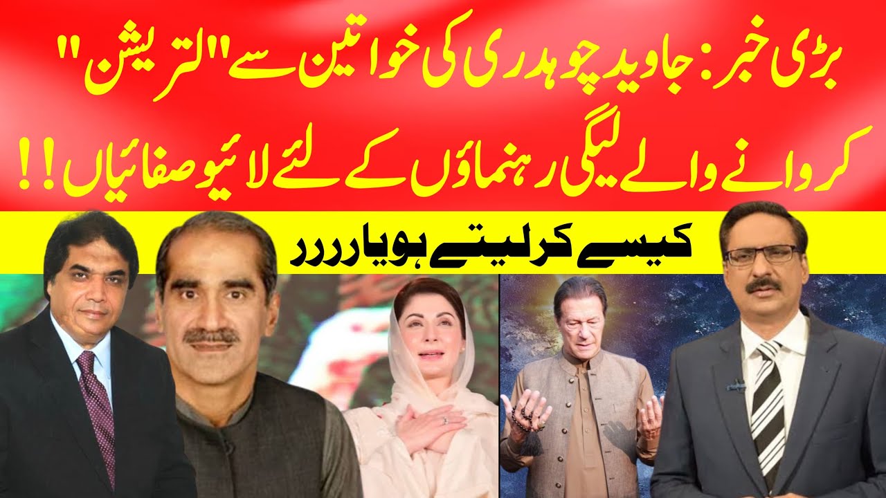 Javed Chauhdary defends Hanif Abbasi and Saad Rafique in a Live Show ...