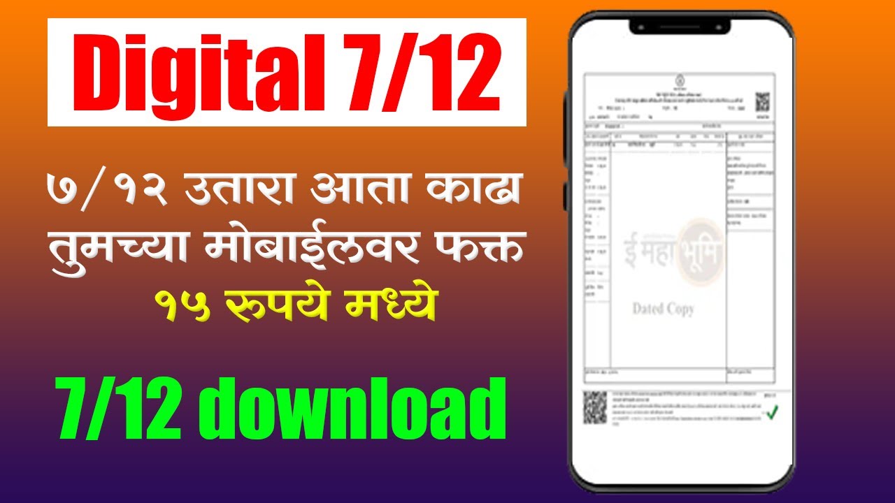 7/12 उतारा आता काढा तुमच्या मोबाईलवर फक्त १५ रुपये देऊन || Digital 7/12 ...