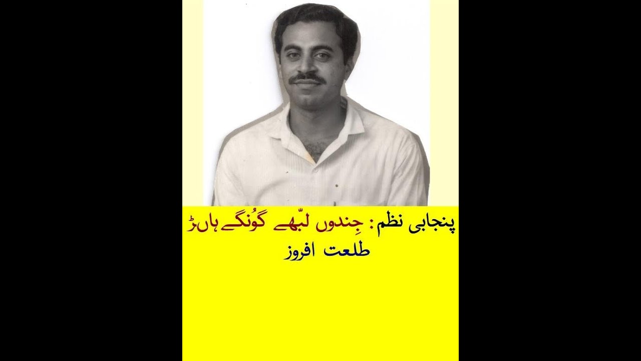 Punjabi poem Goongay Haanrr Talat Afroze - YouTube