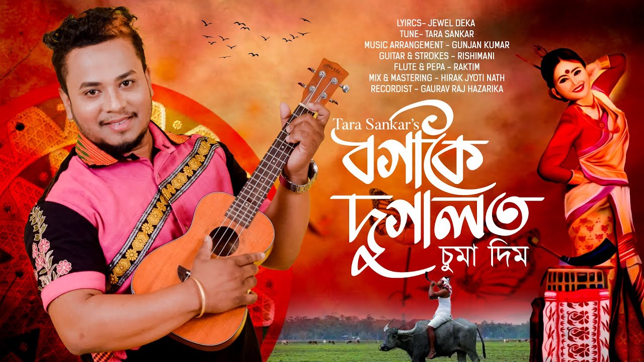 Bogakoi dugalot suma dim | tara sankar | jewel deka | Assamese new song ...