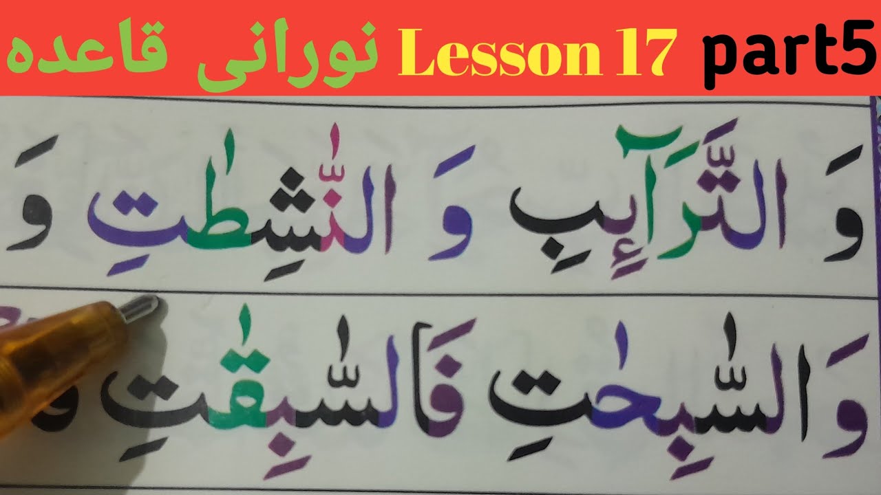 Noorani qaida Lesson 17/How to learn online quran paak ...