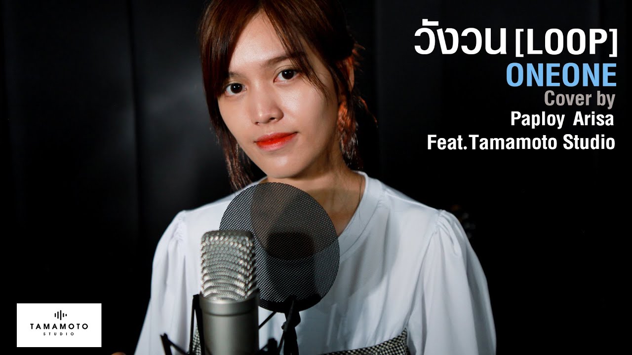 วังวน (LOOP) - ONEONE [Cover] l Paploy Arisa X Tamamoto Studio - YouTube