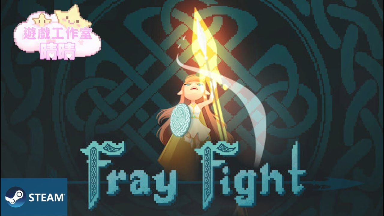 [免費遊戲推介] Fray Fight - YouTube