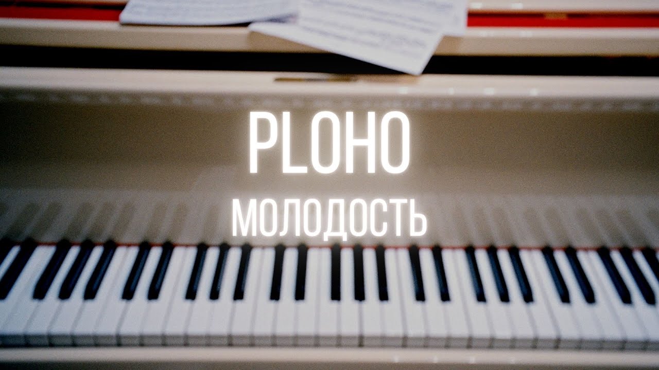 ploho - молодость / piano cover - YouTube