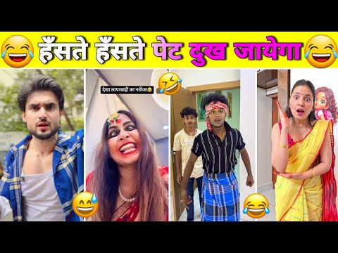 New Funny Videos😂 | Trending Funny Video🤣 | New Instagram Funny Videos😁 | New Comedy Video