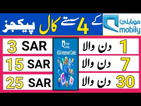 mobily local call package 2024 | mobily local minutes packages | mobily ...