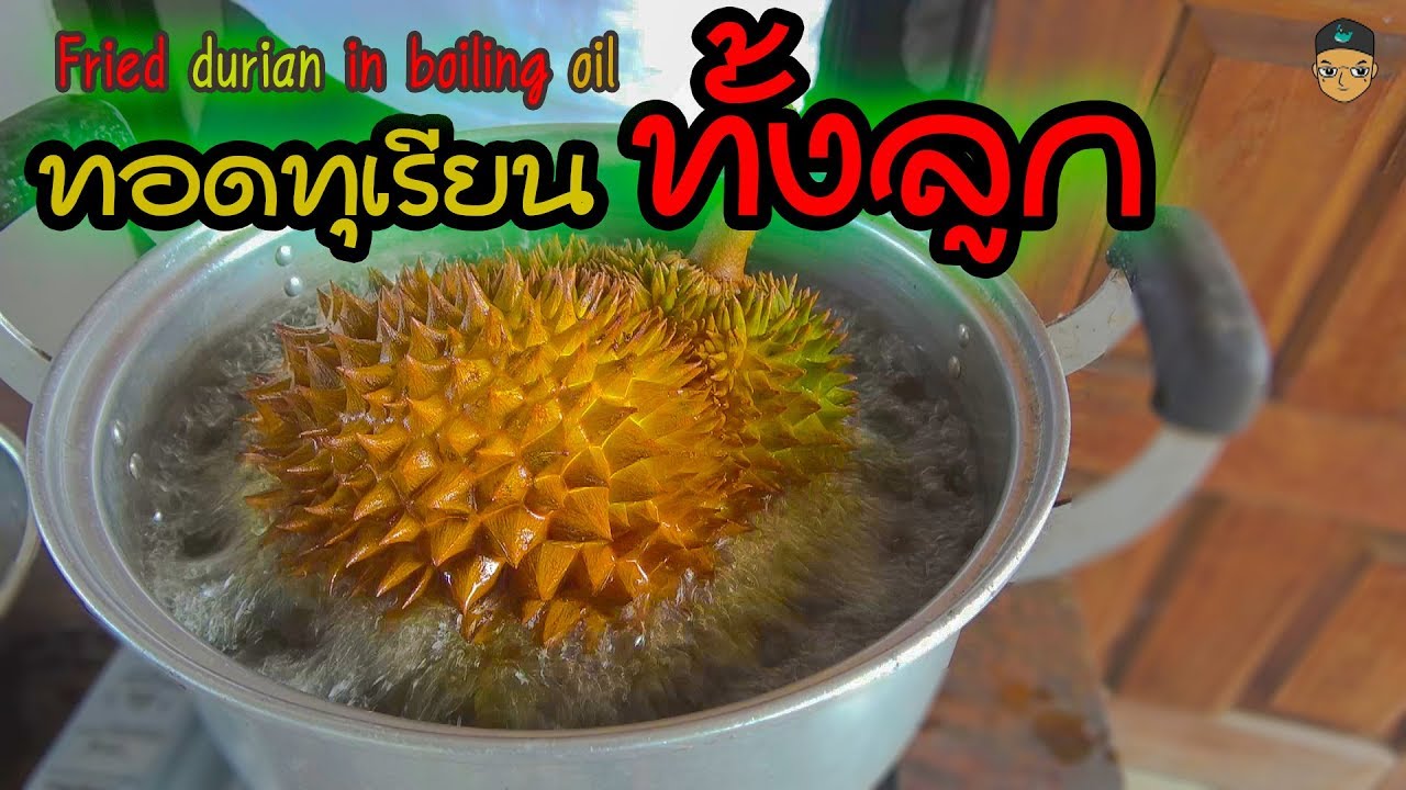 ทอดทุเรียนทั้งลูก !! จะเป็นยังไง - พี่วาฬ -Fried durian in boiling oil ...