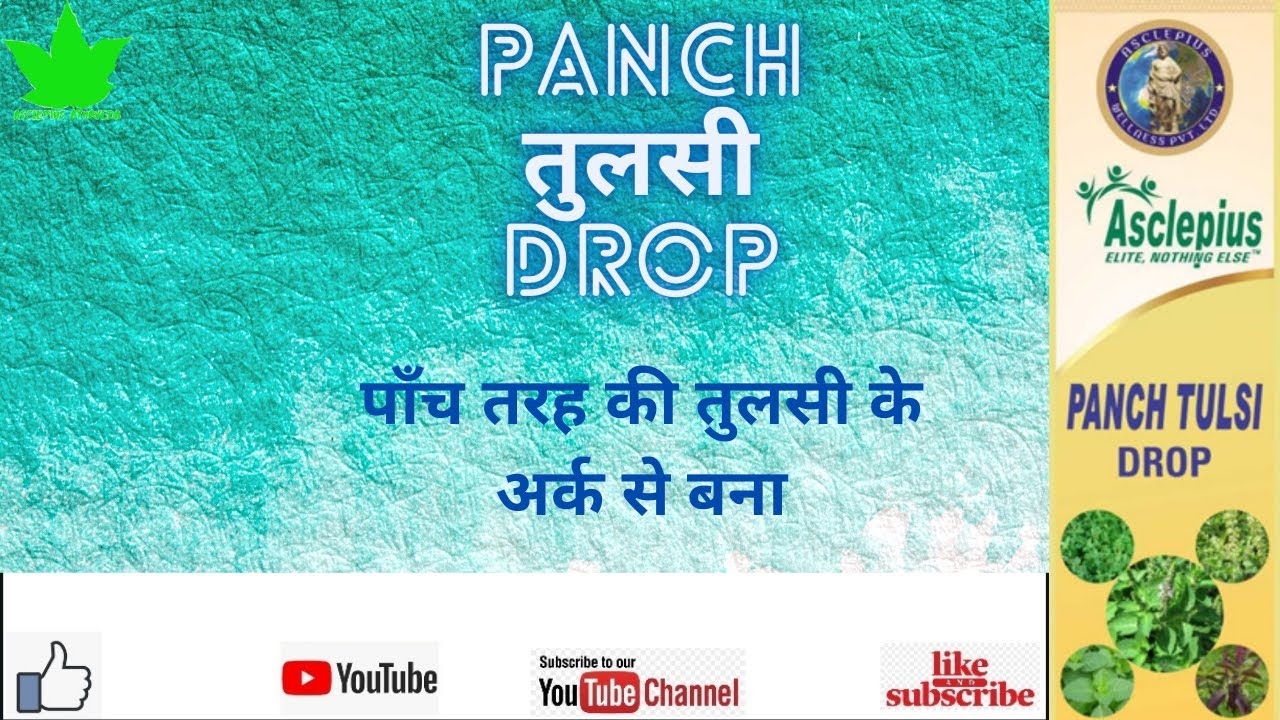 AWPL पंच तुलसी ड्राप | Panch Tulsi Drop | #AWPL | #AsclepiusAyurveda ...