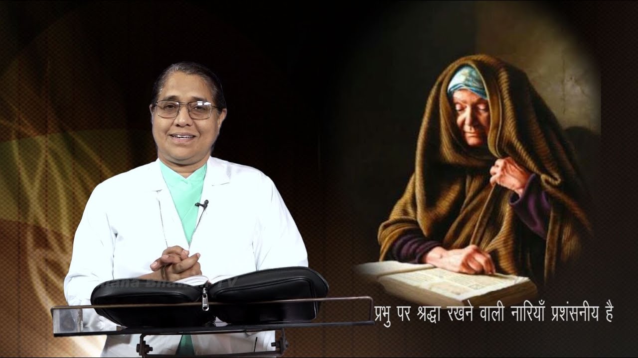 प्रभु पर श्रद्धा रखने वाली नारियाँ प्रशंसनीय है || Asha Ki Kiran Ep-64 ...