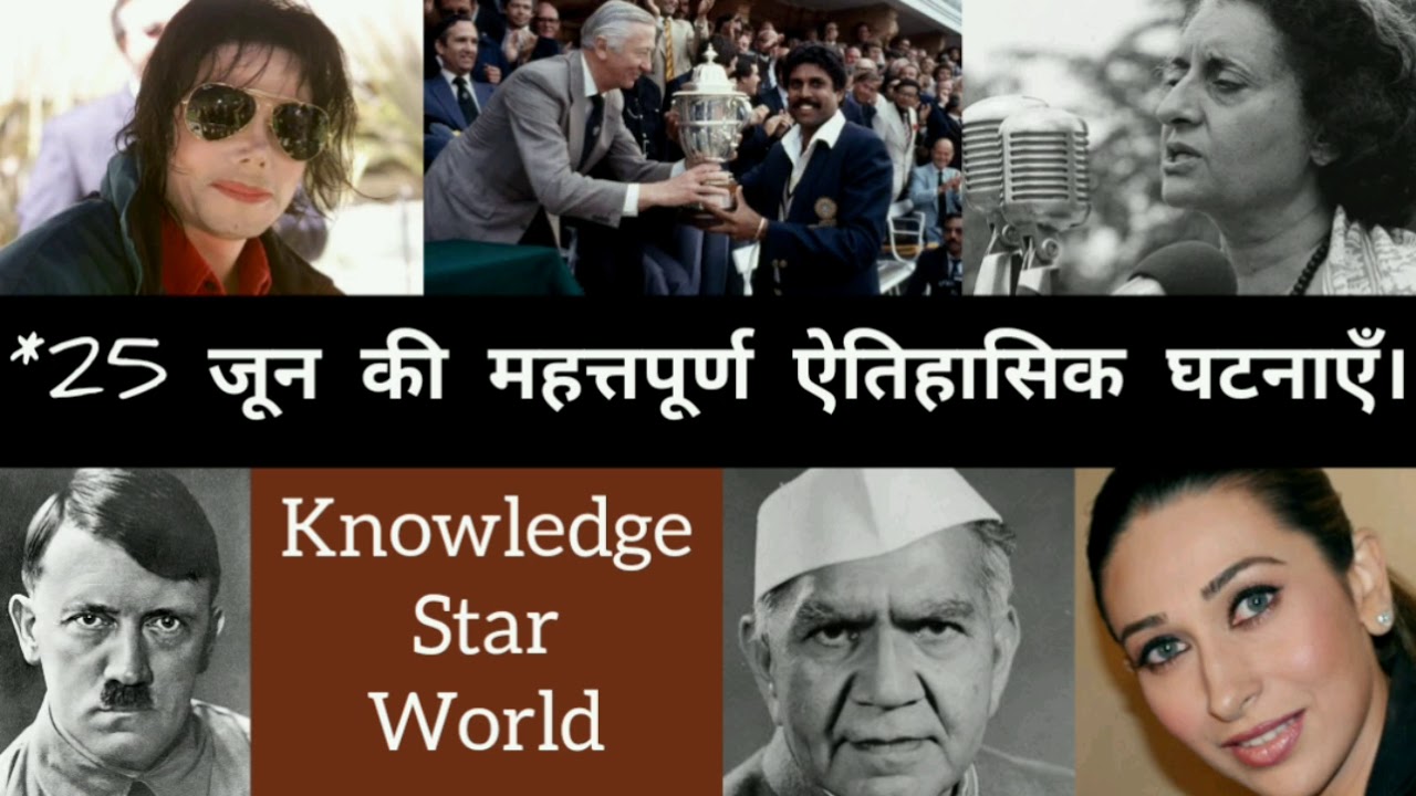 Important events of June 25 | important events 25 June | this day in ...