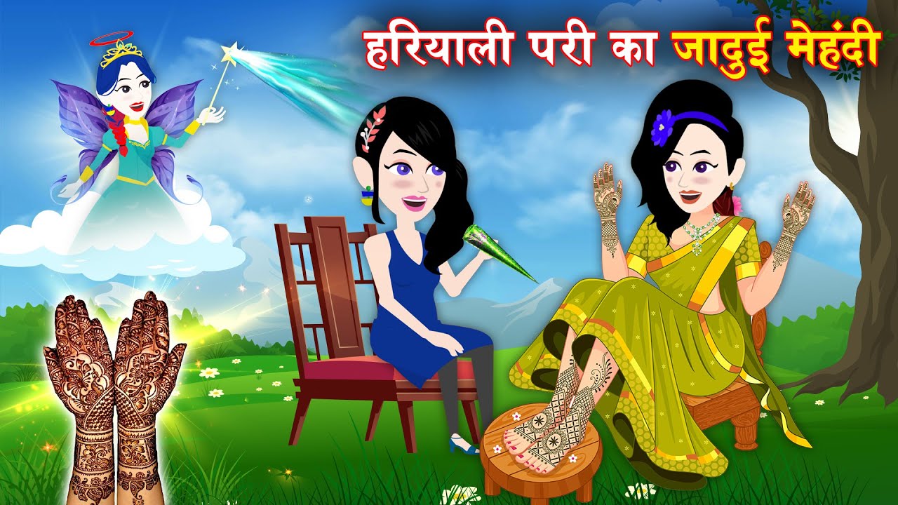Hindi Kahaniya परी की जादुई मेहंदी Magical Story | Moral Kahaniya ...
