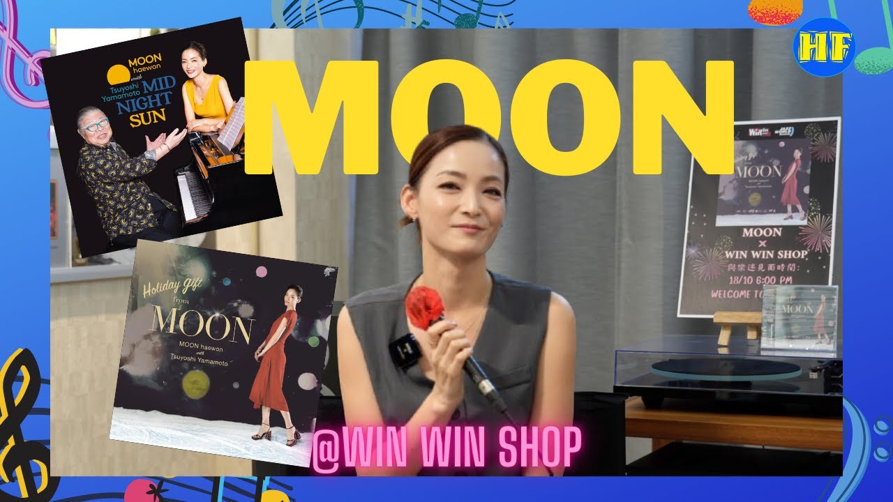 唱片分享】Manfred 專訪韓國爵士歌手MOON Haewon，談到近日先後推出兩張專輯，還有在香港與日本爵士大師山本剛合作 （cc 字幕 ...