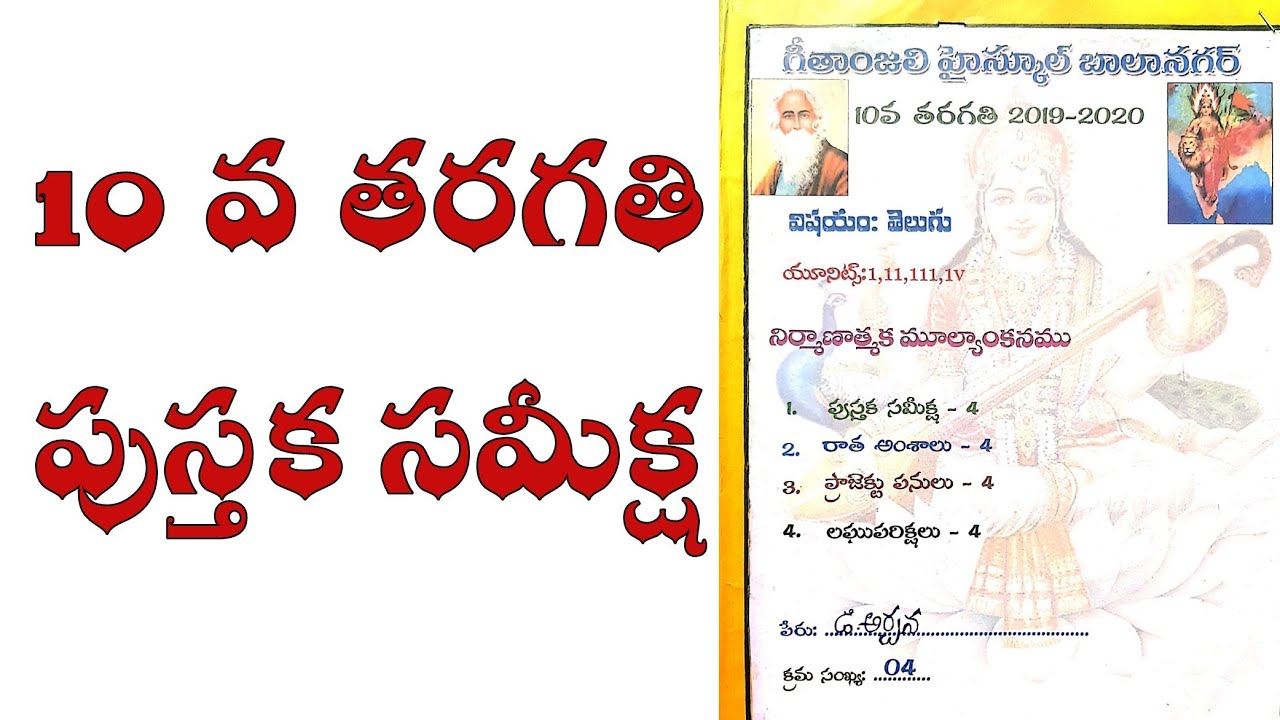10 వ తరగతి పుస్తక సమీక్ష II ts lessons - YouTube