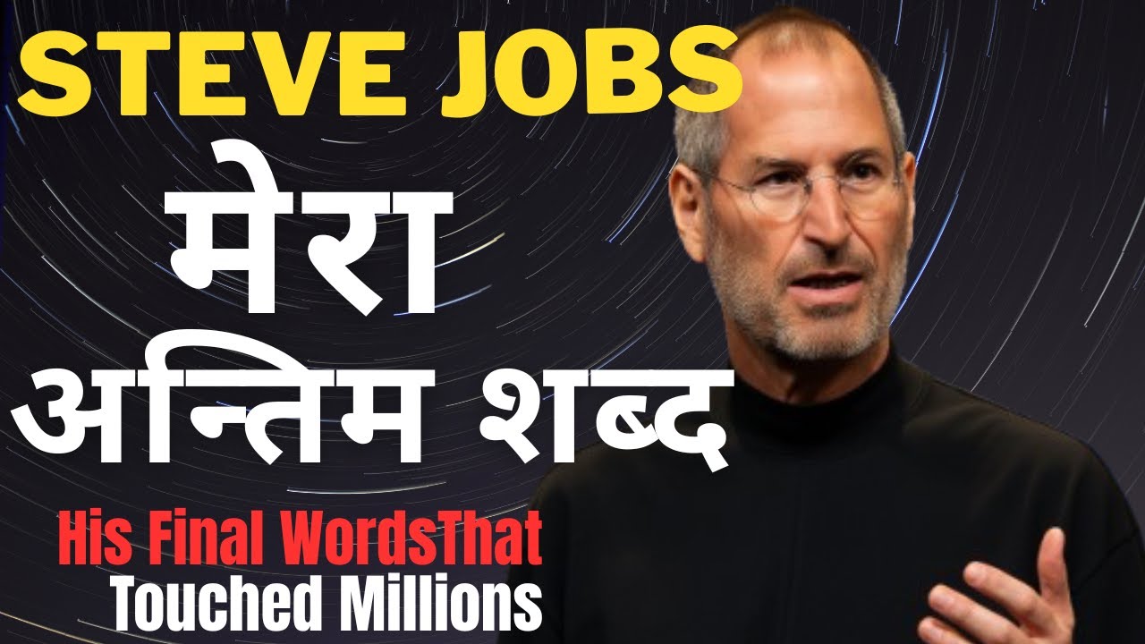 Steve Jobs' last words: The true meaning of life / power of will - YouTube