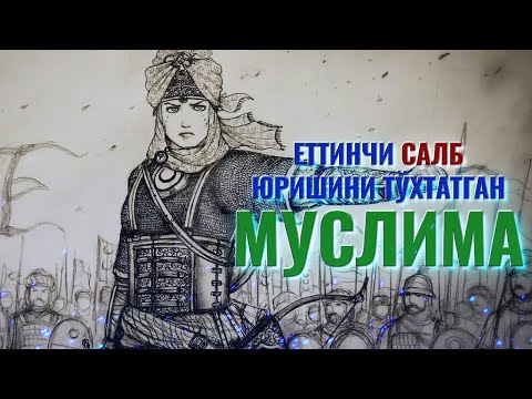 Salb yurishiga ckek qo'ygan Muslima - Shajar ad-Dur