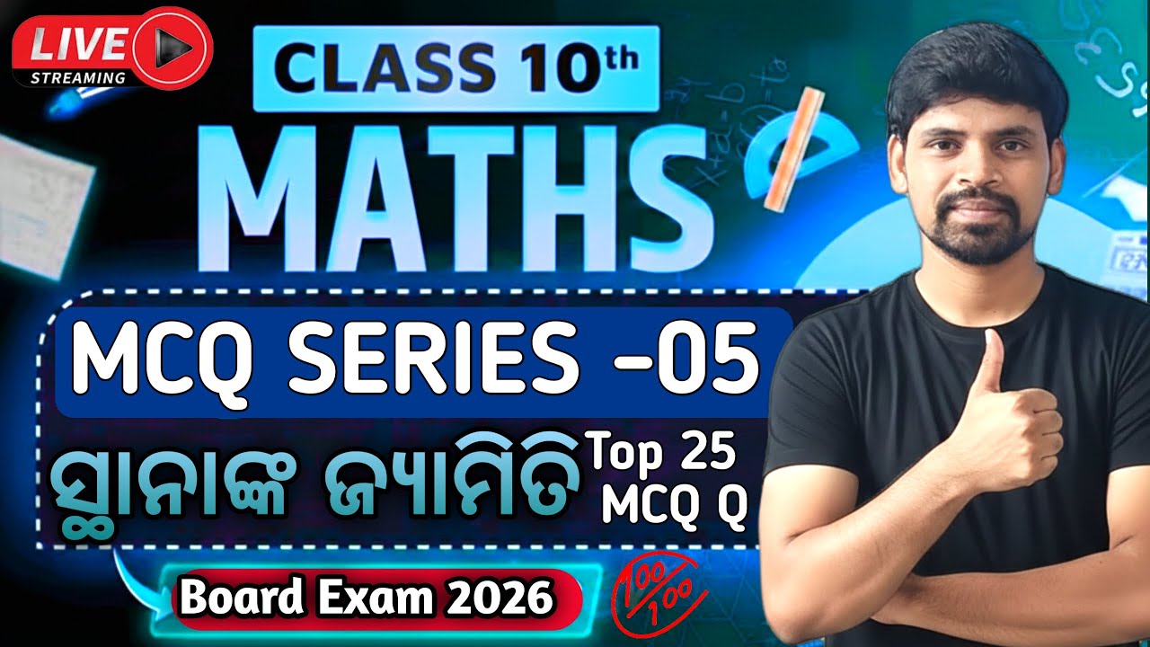 ସ୍ଥାନାଙ୍କ ଜ୍ୟାମିତି Top 25 MCQ |Math MCQ Series -05| Class 10 Math Board ...