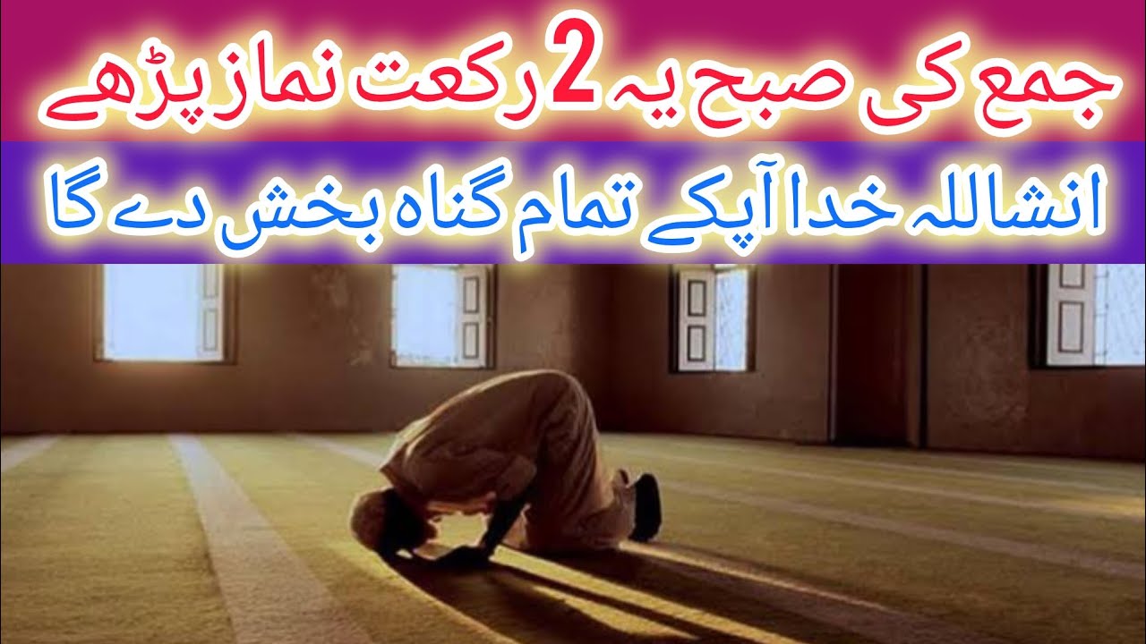 juma ka din ya 2 rakat namaz parhy gunaho ka kafra hoga || namaz juma ...