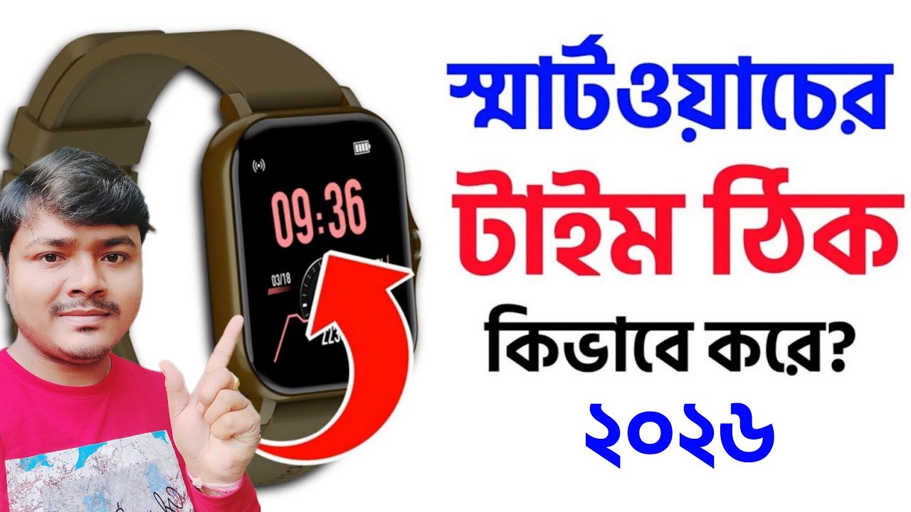 kivabe smart watch er time thik korbo | kivabe smart watch time set ...