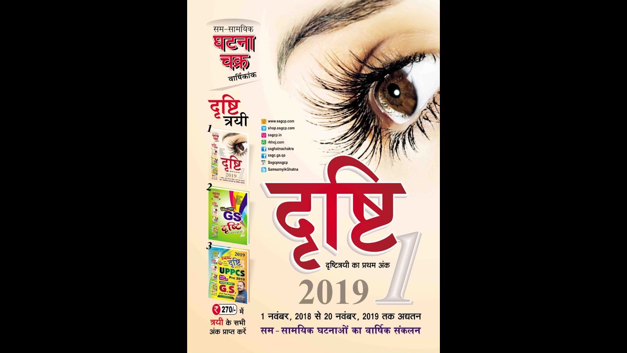Drishti Current Affairs 2019 2019 YouTube drishti-current-affairs-2019-2019-youtube