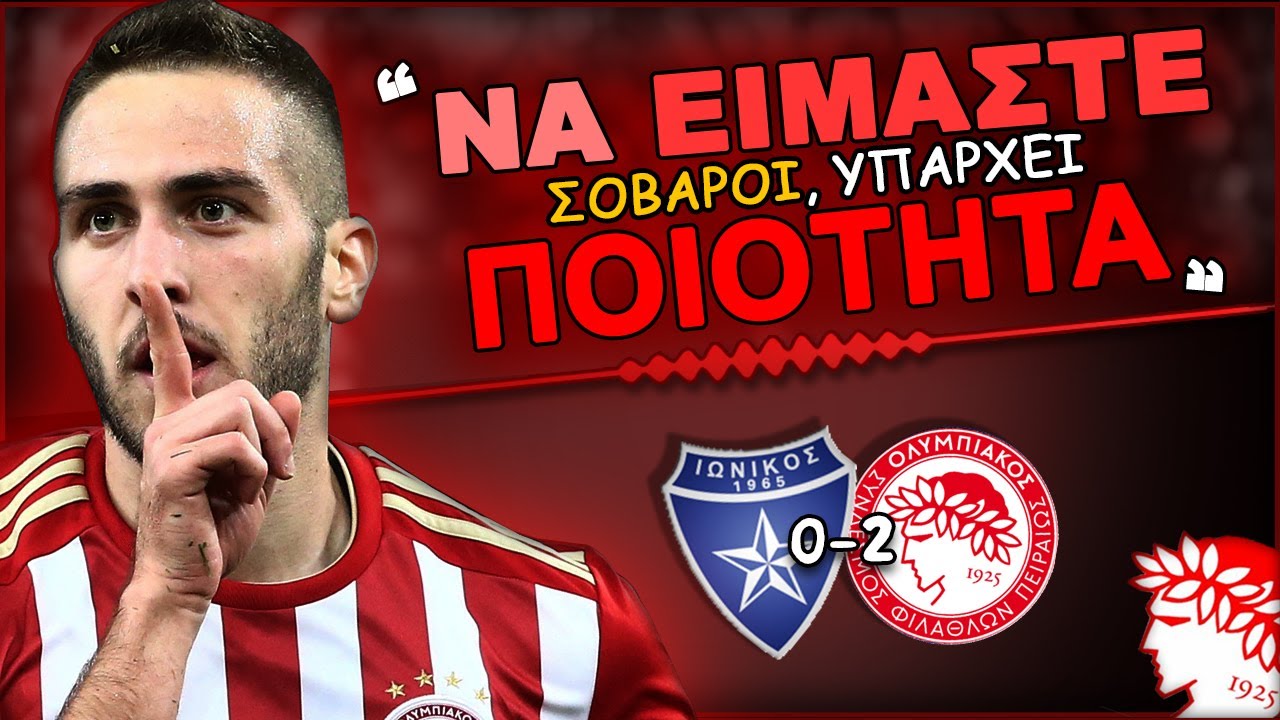 Ολυμπιακός & ο Κώστας Φορτούνης σε δηλώσεις μετά το ματς με τον Ιωνικό ...