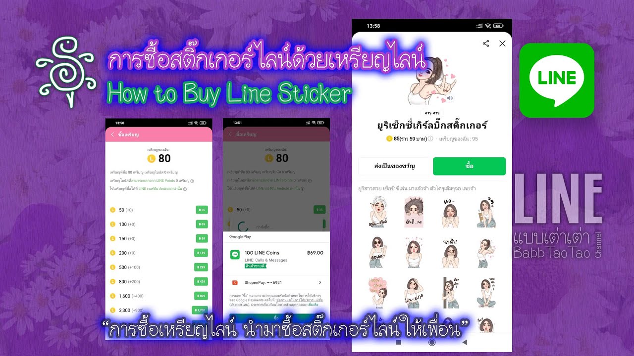 การซื้อสติ๊กเกอร์ไลน์ด้วยเหรียญไลน์ - How to Buy Line Sticker - YouTube