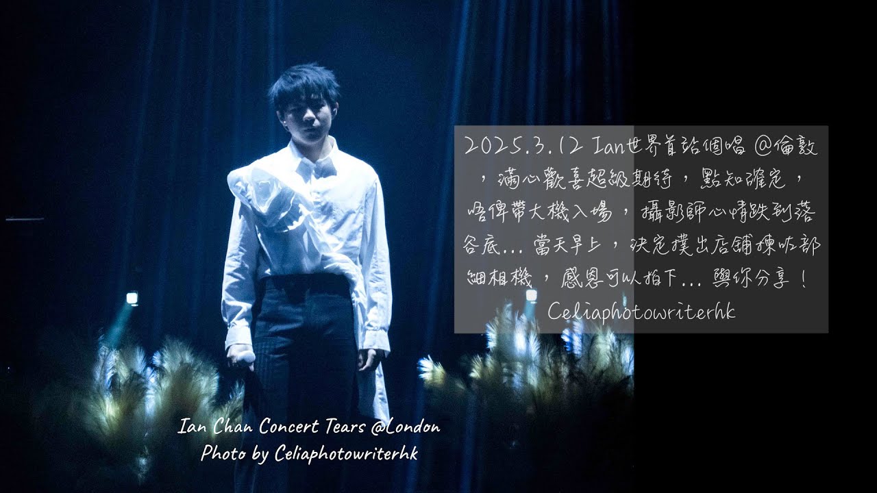 小相機拍攝 Ian Chan Concert Tears @London 2025 - YouTube