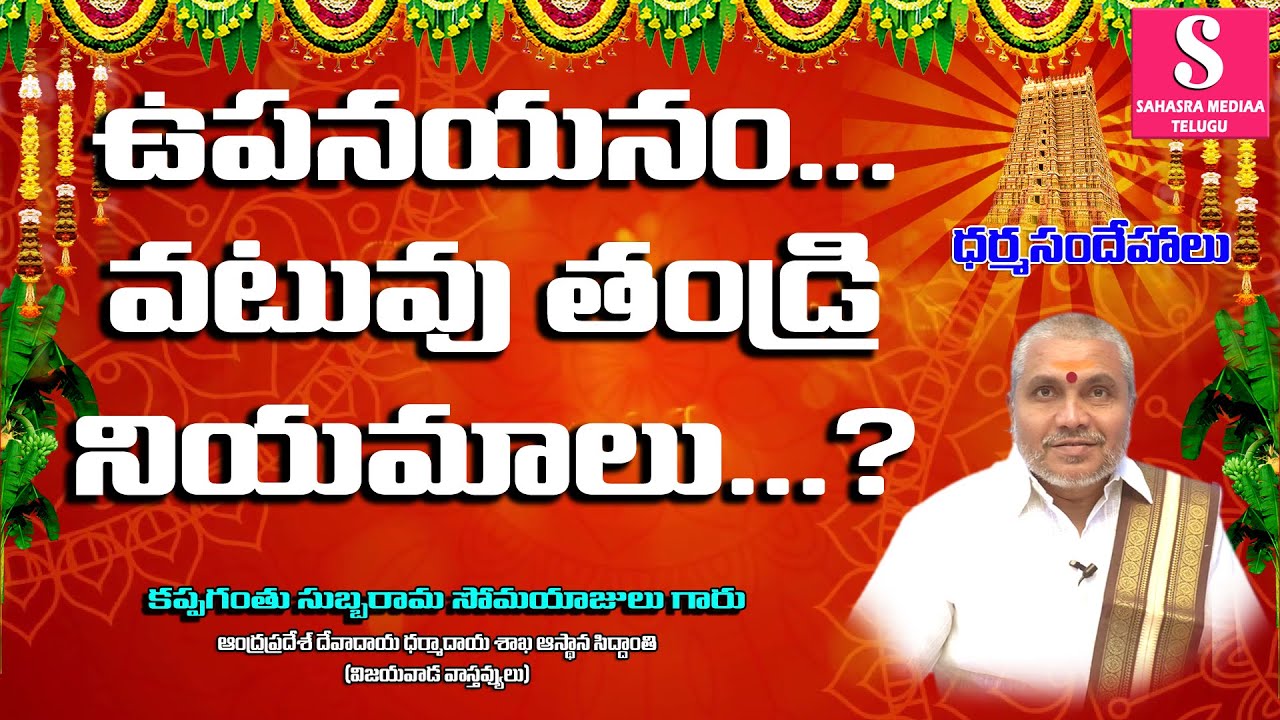 Upanayanam, Vatuvu father rules ...? || Darmasandehalu || ధర్మసందేహాలు ...