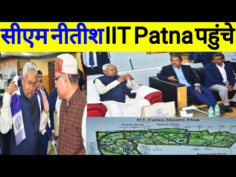 Bihta: CM Nitish IIT Patna पहुंचे । Shatak News - YouTube