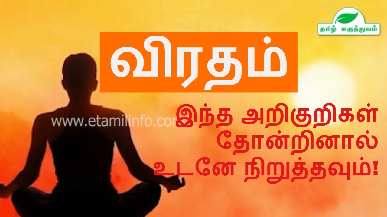 Fasting Benefits for Body | Fasting Benefits for Body in Tamil | How to ...