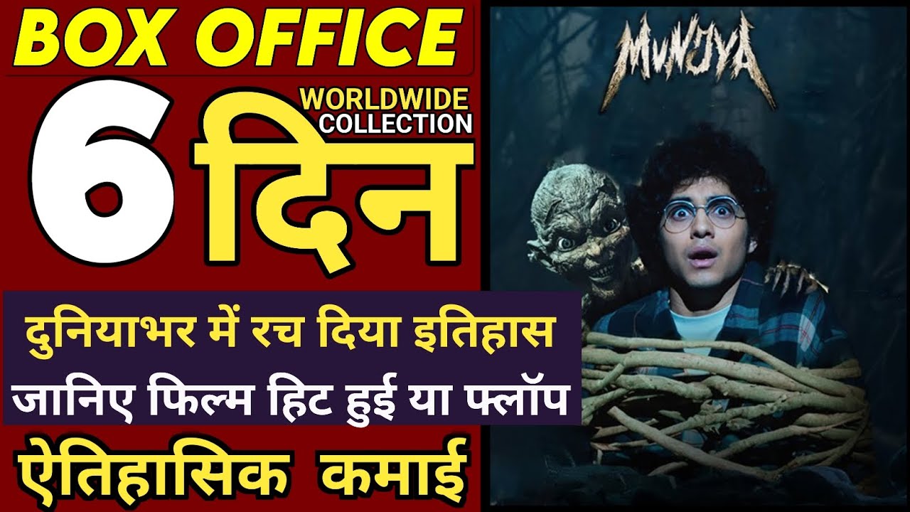 Munjya Box Office Collection Day 6, Munjya 5th Day Collection, Munjya ...