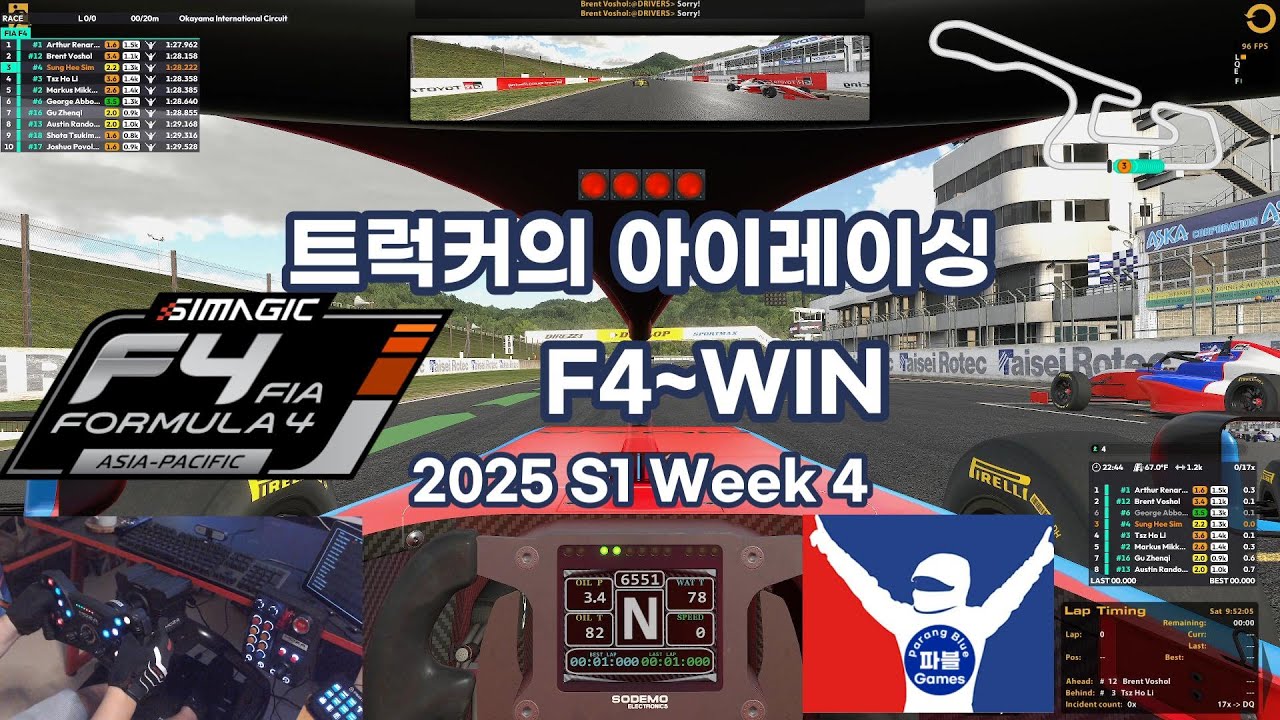 트럭커의 아이레이싱 F4~Win~2025 S1 Week 4 - YouTube