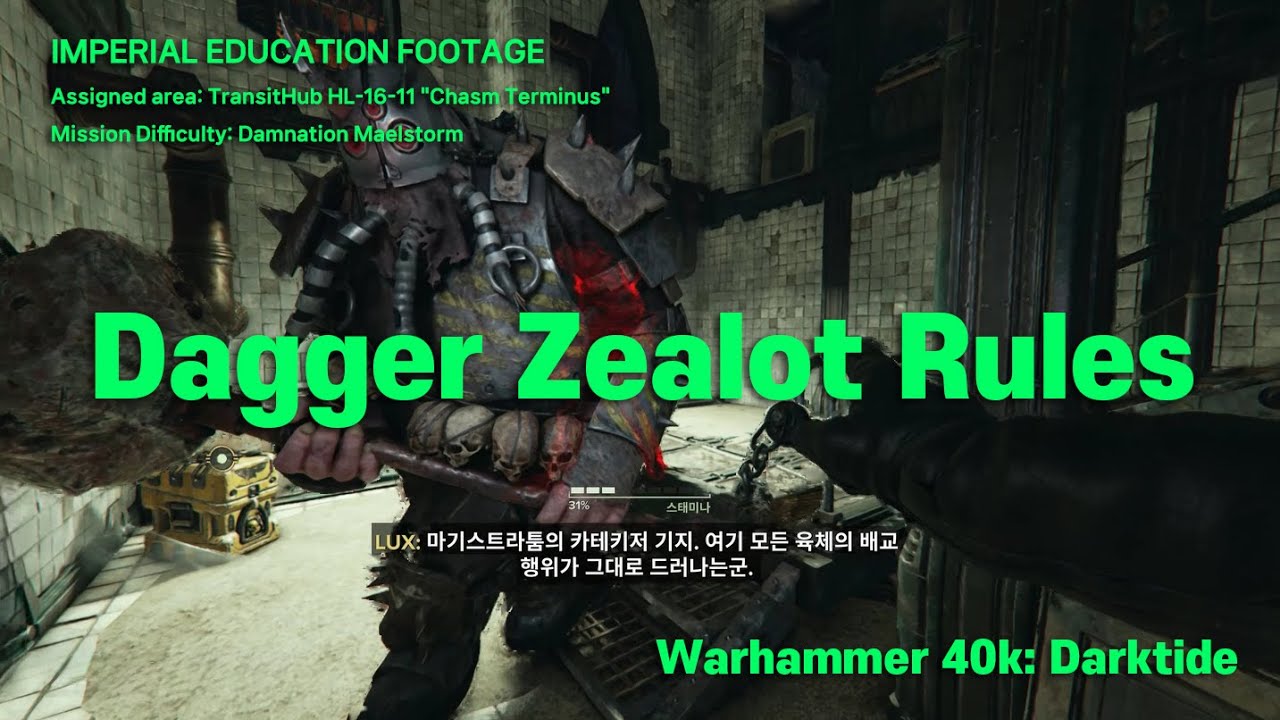 워해머40K: 다크타이드(Warhammer 40K: Darktide) | 룩스(LUX)의 질럿 베테랑 싸이커 오그린 ...