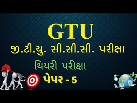 GTU CCC Theory Exam paper - 5 | GTU CCC Exam | CCC GTU Theory Exam Paper | CCC GTU | GTU CCC
