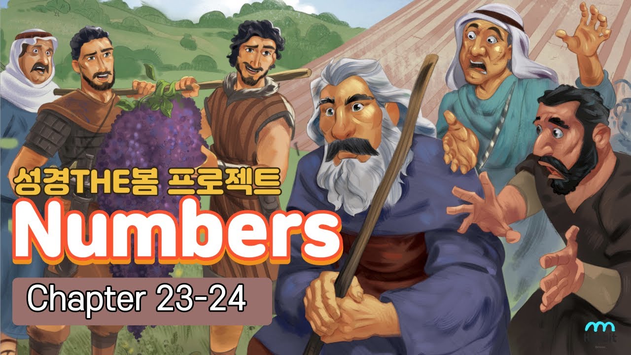 성경THE봄 Numbers 23-24 - YouTube