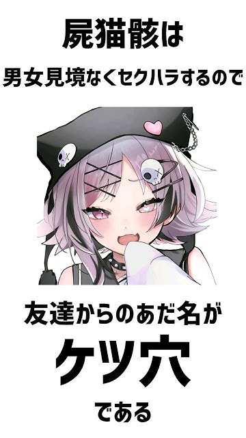 【屍猫骸のどうでもいい雑学】 Vtuber準備中 Shorts Youtube