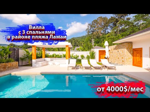 Вилла с 3 спальнями на пляже Ламаи - HR6403-15 - YouTube