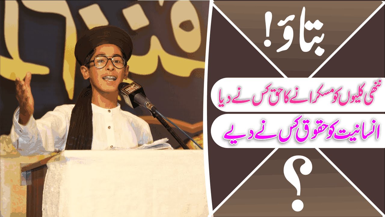 Moshsin insaniyat Agay | speach by bilal altaf | Dr ashraf asif jallali ...