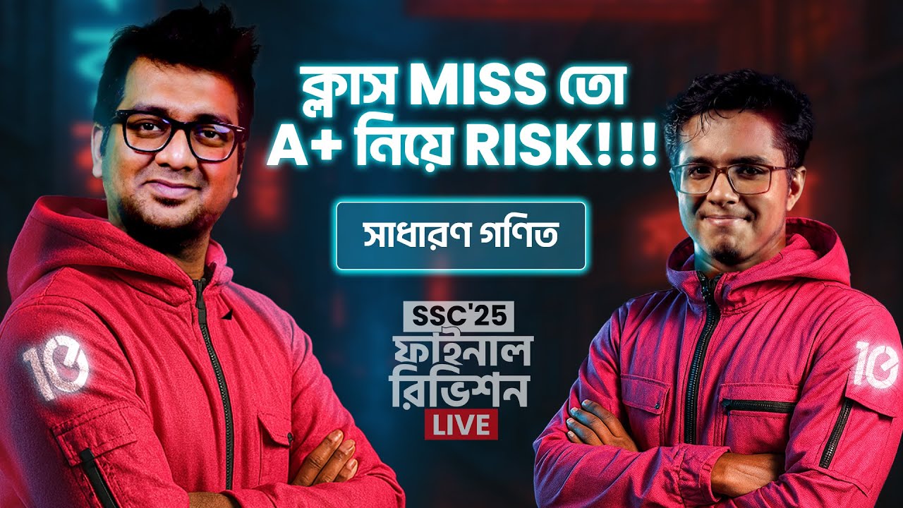 🔴 LIVE: SSC 25 Final Revision Live | All Chapter MCQ | এক ক্লাসেই A+ ...