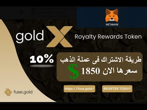 شرح الاشتراك فى ايردروب عملة الذهب و كيفية ربح 1850$ واضافة شبكة GOLDX ...
