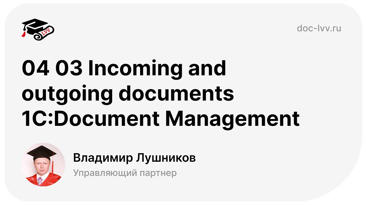 04 03 Incoming and outgoing documents 1С:Document Management - YouTube