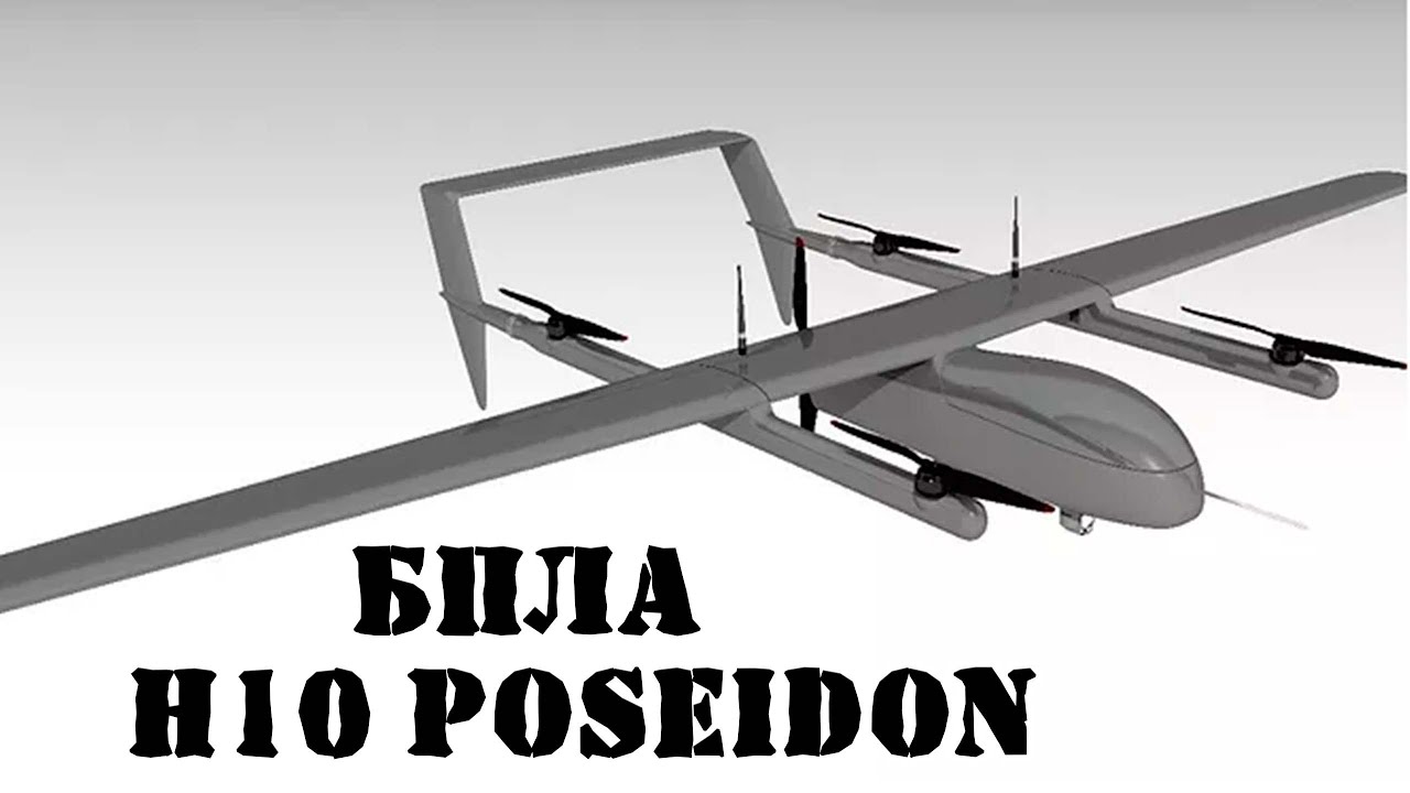 Кипрский БПЛА H10 Poseidon || Обзор - YouTube