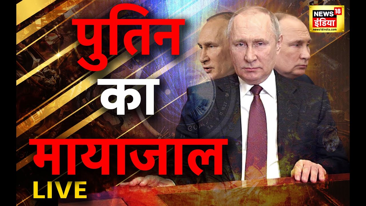 Russia Ukraine War Update : पुतिन के मायाजाल में फंसा यूक्रेन | यूक्रेन ...
