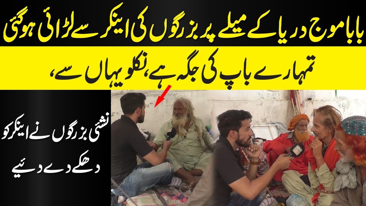 Baba Moj Darya K Mely Per Bazurgo Ke Anchor Sy Lari Hu Gaye || Wardaat ...