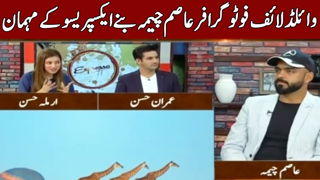 Exclusive Talk With Asim Cheema Photographer | Expresso | 23 May 2022 ...