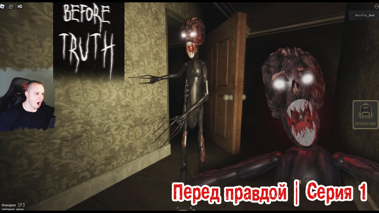 Roblox УЖАСЫ Перед правдой Хоррор Серия 1 Прохождение Роблокс - Before ...