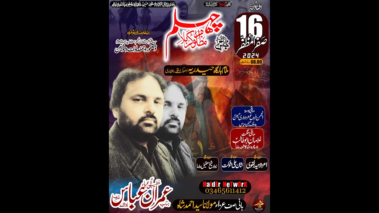 Live Majlis Aza 16 Safar 2024 | Imambargah Haideria Dhok Ratta ...