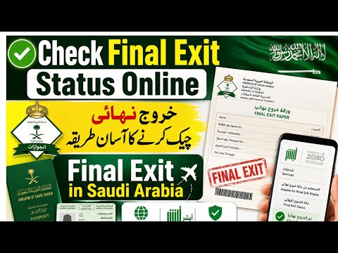 How To Check Final Exit Status In Saudi Arabia | Check Final Exit Status Online | Final Exit KSA