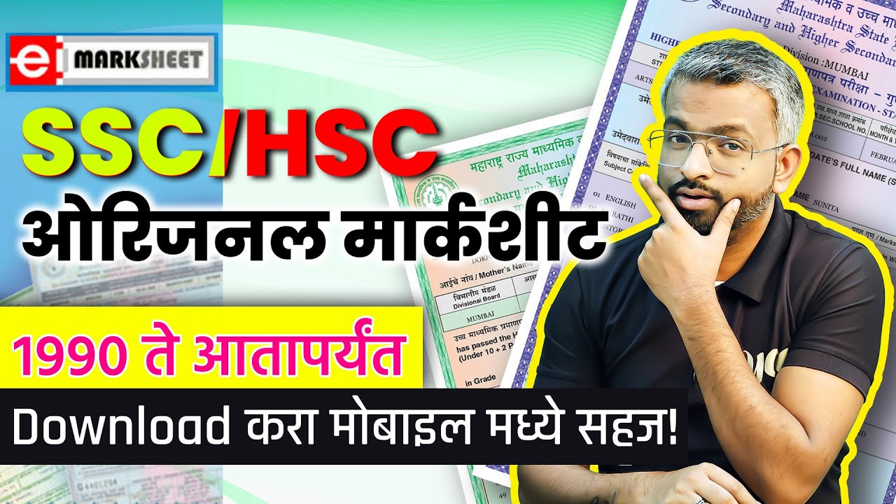 Download 10th & 12th Board Marksheet | Maharashtra Board SSC & HSC ...